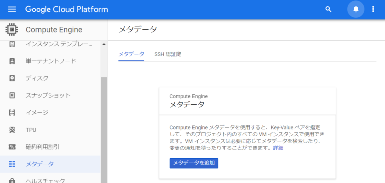 Google ColaboratoryのローカルランタイムをGCPで実行する